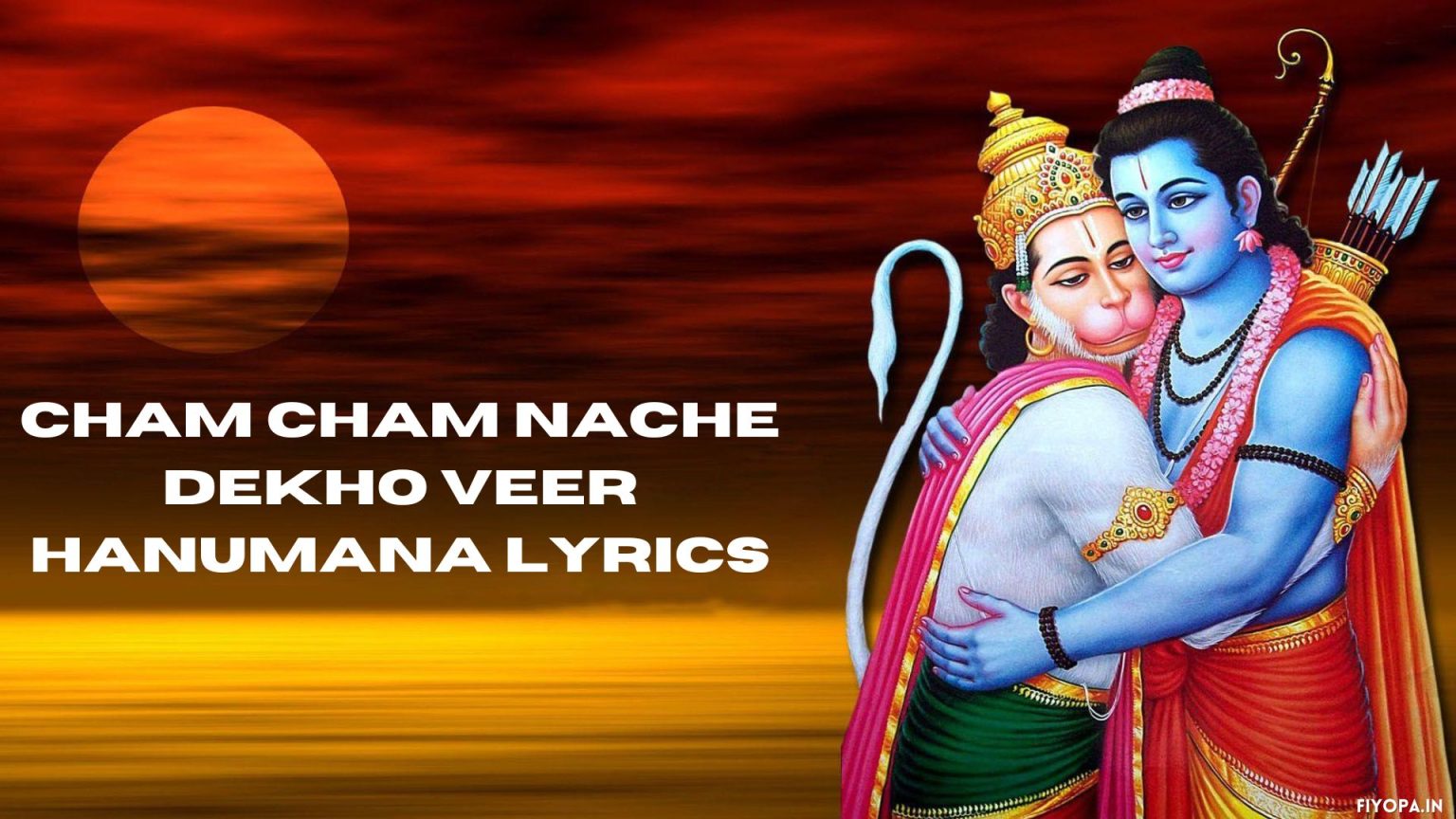 Shree Ram Chandra Kripalu Lyrics | श्री रामचन्द्र कृपालु भजुमन